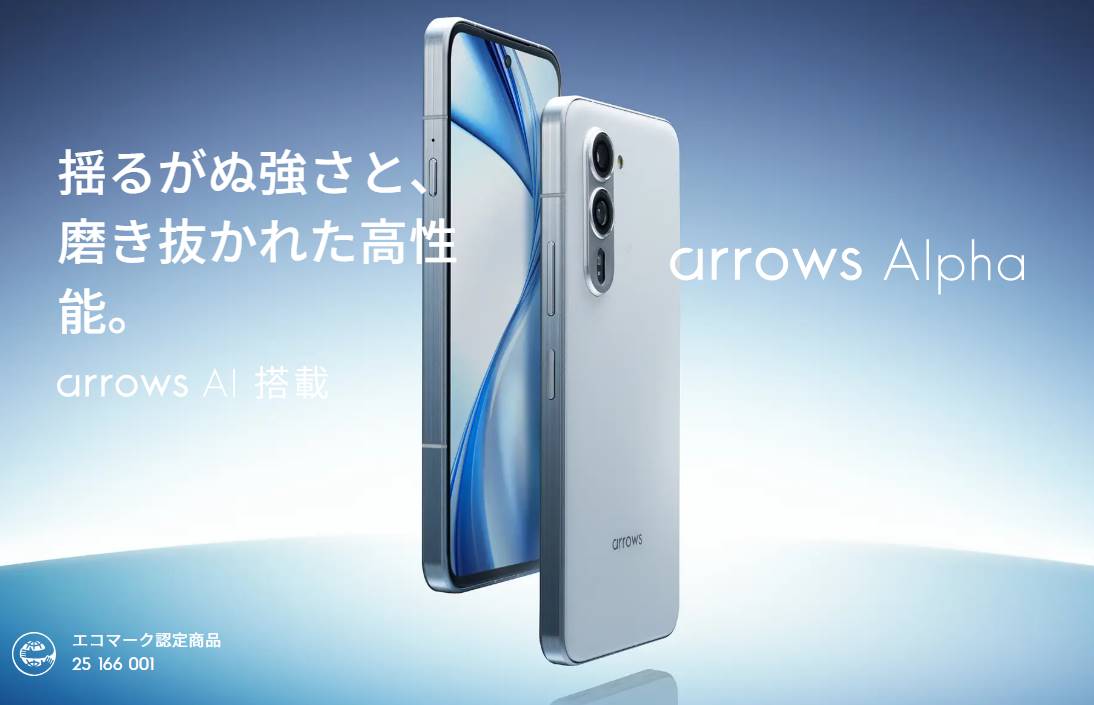 FNCT arrows Alpha・SIMフリー版を紹介 | やおブロ